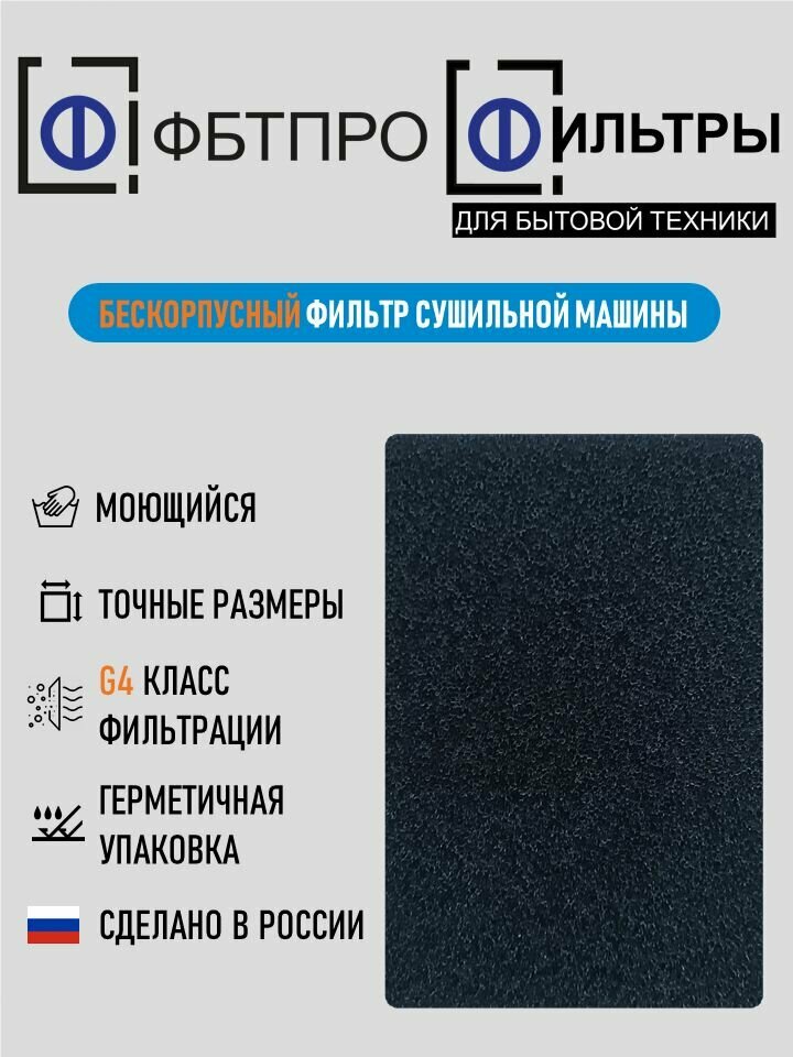 Беcкорпусный фильтр сушильной машины с тепловым насосом ФБТ12651010102