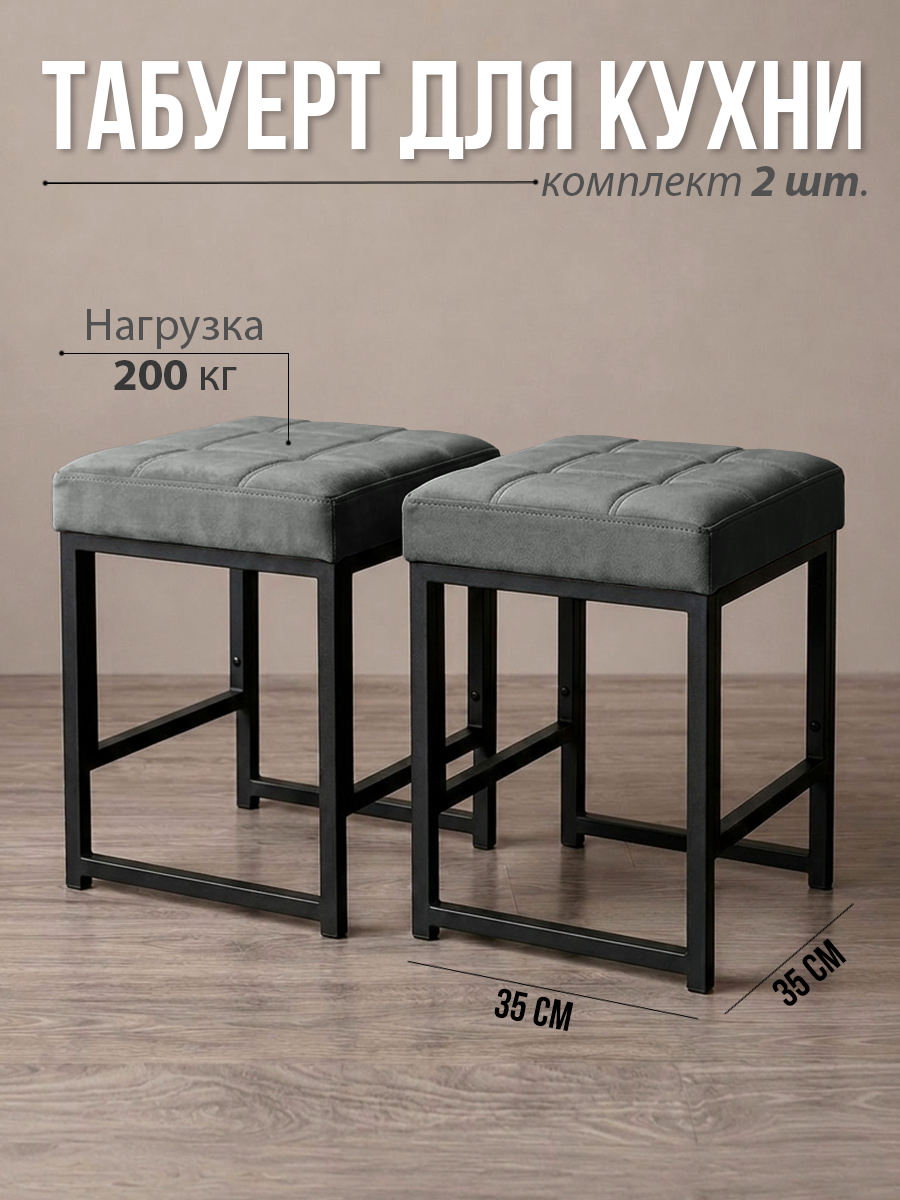 Кухонный табурет лофт металлический с мягким сиденьем для кухни