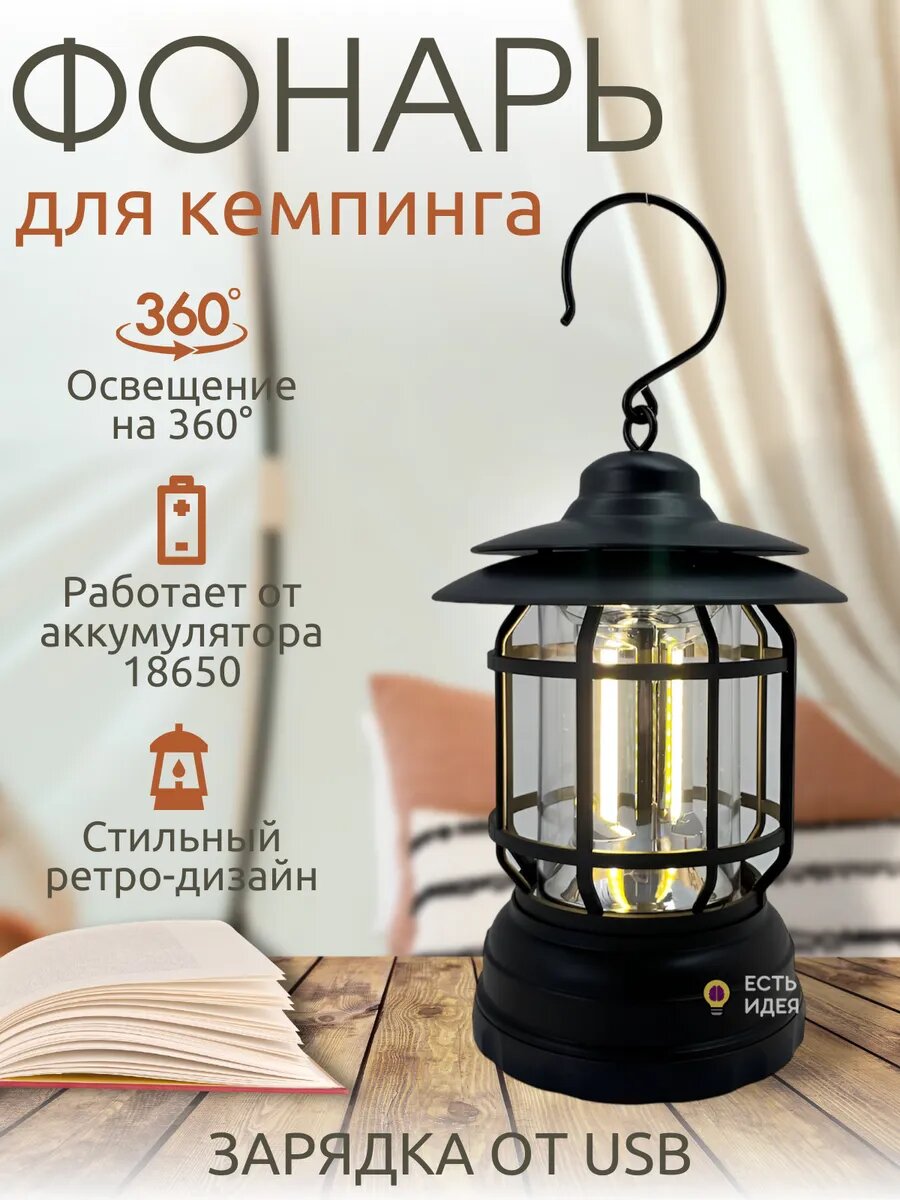 Светильник подвесной ретро фонарь для кемпинга аккумуляторный