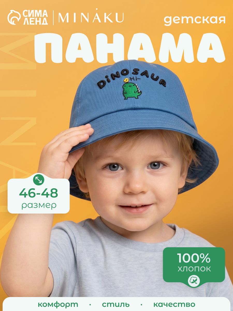 Панама MINAKU: Beachwear KIDS для мальчиков
