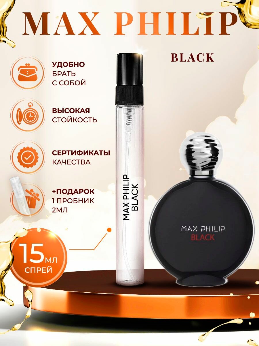 Max Philip Black парфюм мужской стойкий 15мл