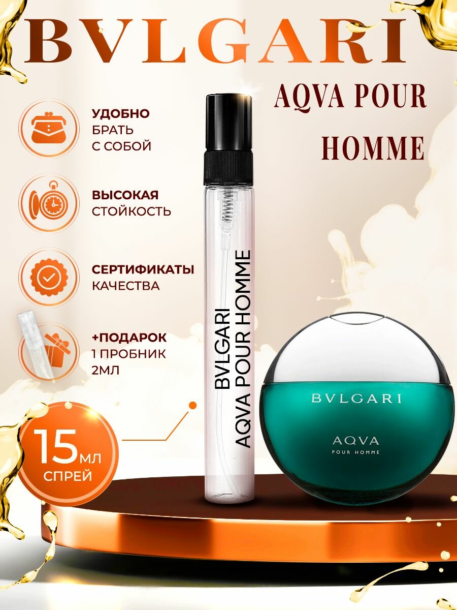 Bvlgari AQVA Pour Homme туалетная вода мужская 15мл