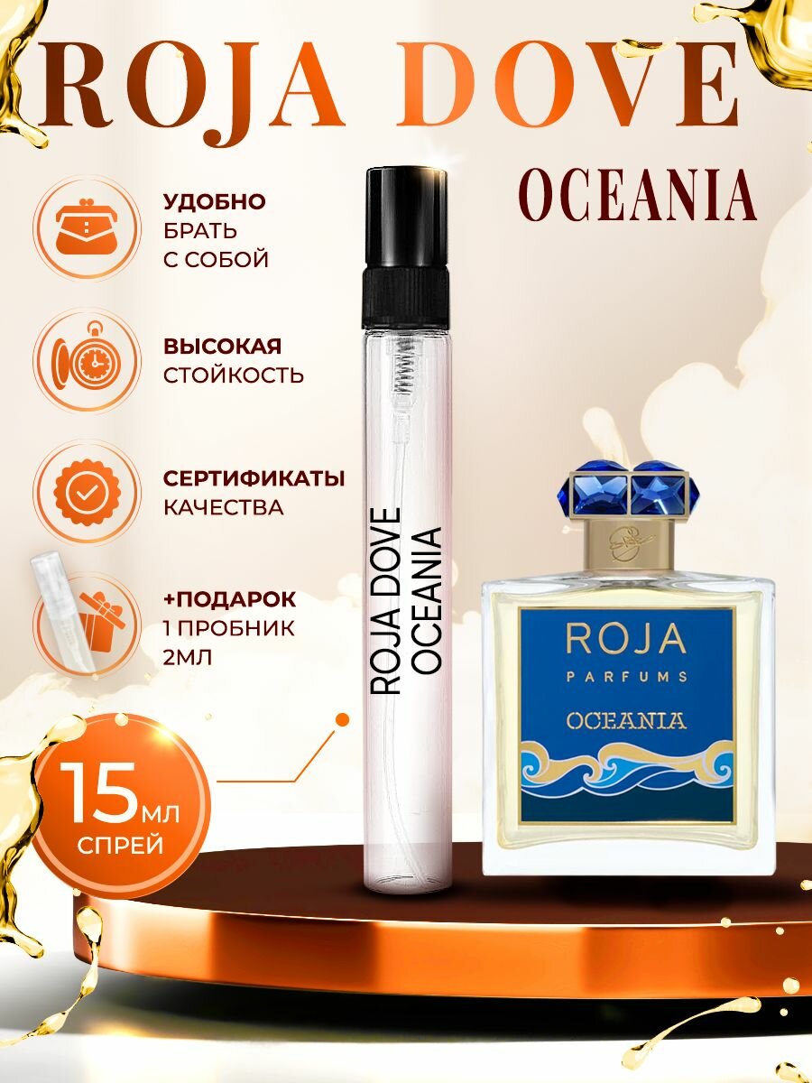 Roja Parfums Oceania (роджа океания) парфюм женский стойкий 15мл
