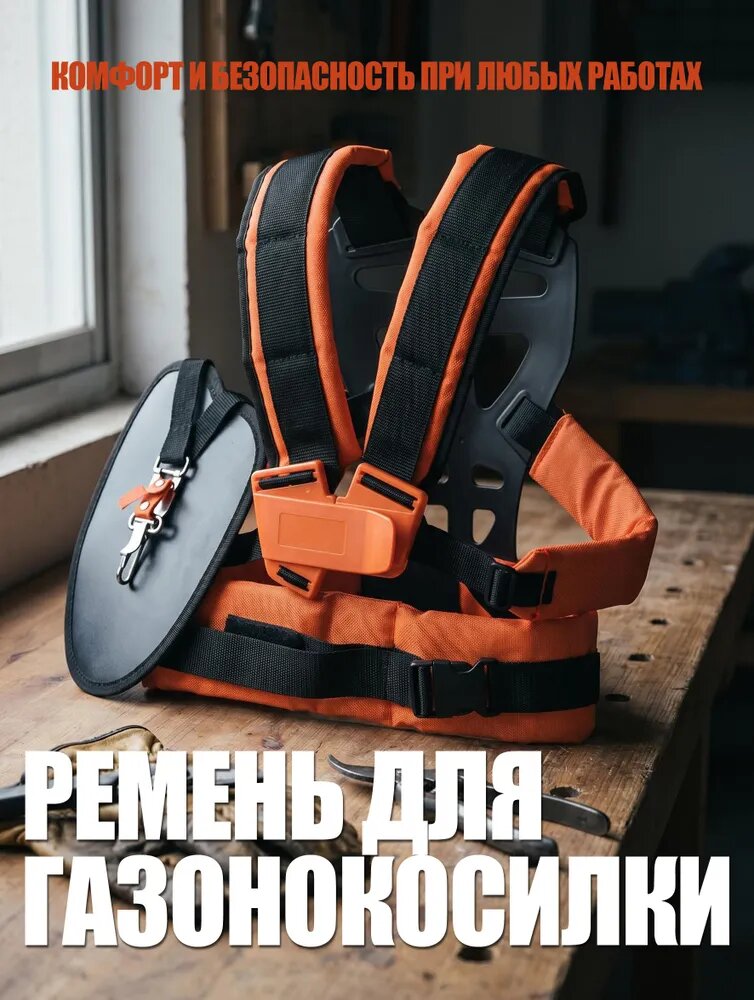 GM Плечевой ремень для триммера, бензокосы