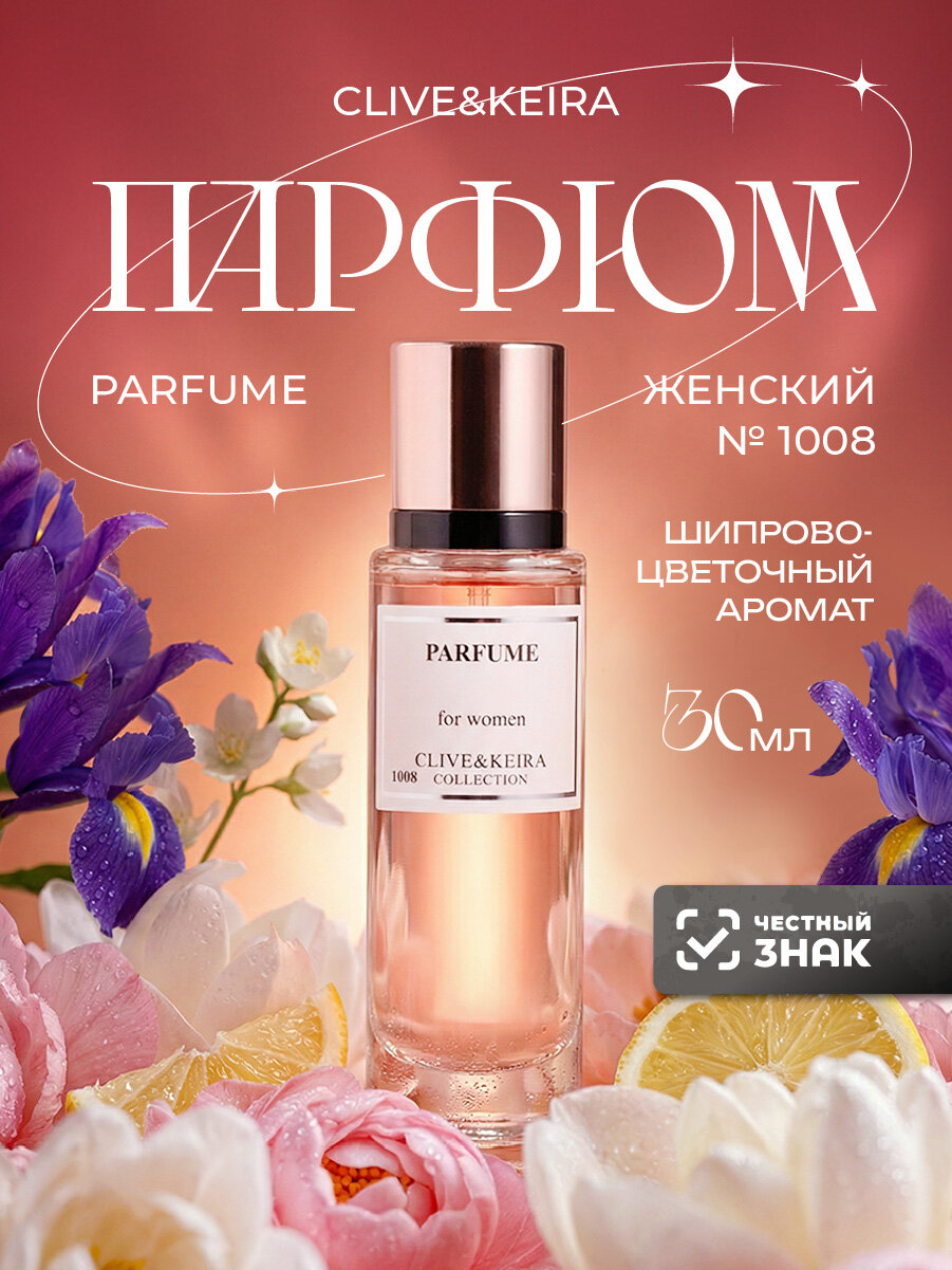 Парфюмерная вода Clive & Keira женская №1008 Parfume 30мл