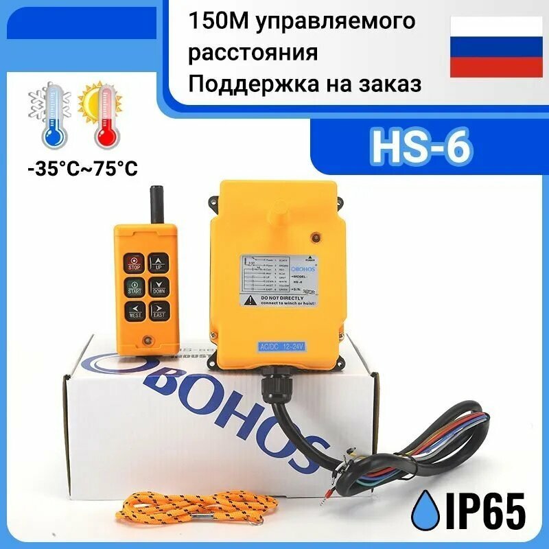 Пульт для тельфера/тали