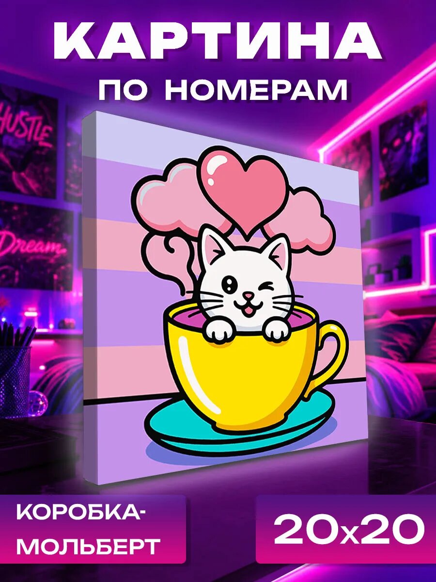 Картина по номерам маленькая Кот