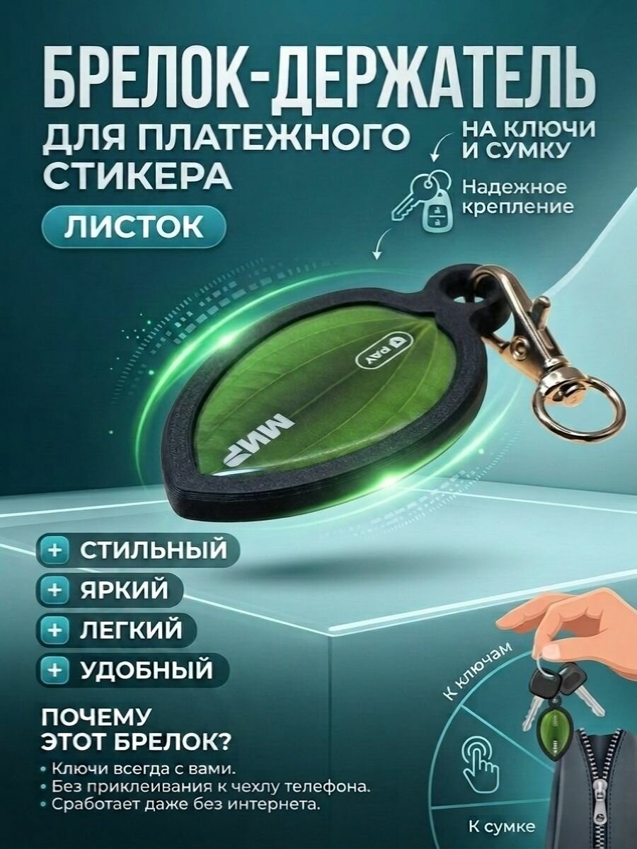 Брелок