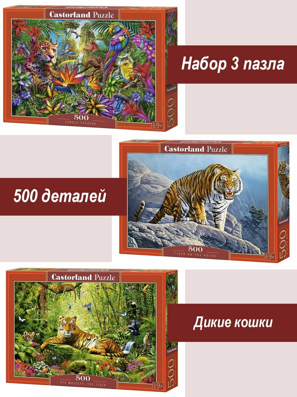 Набор пазлов для взрослых Castorland 500 деталей, элементов: Большие кошки, 3 шт