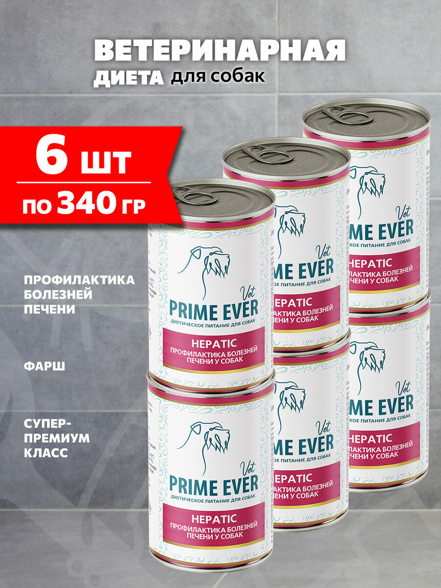 Корм влажный Prime Ever Vet Hepatic для взрослых собак для профилактики болезней печени, 340 г х 6 шт
