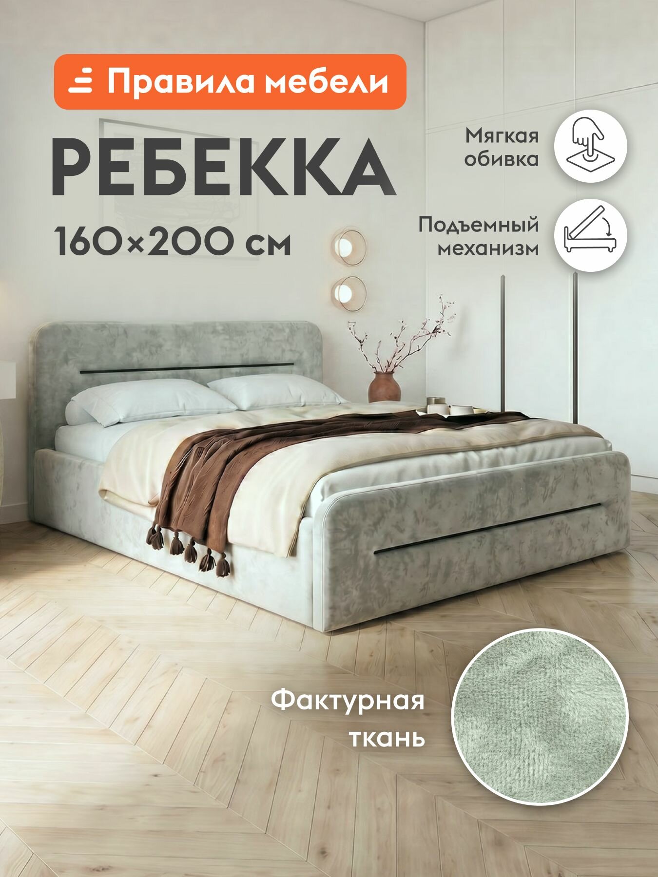 Двуспальная кровать Ребекка ПМ 160х200 см, с подъемным механизмом, с анатомическим основанием, с мягким изголовьем, Мятный, микровелюр