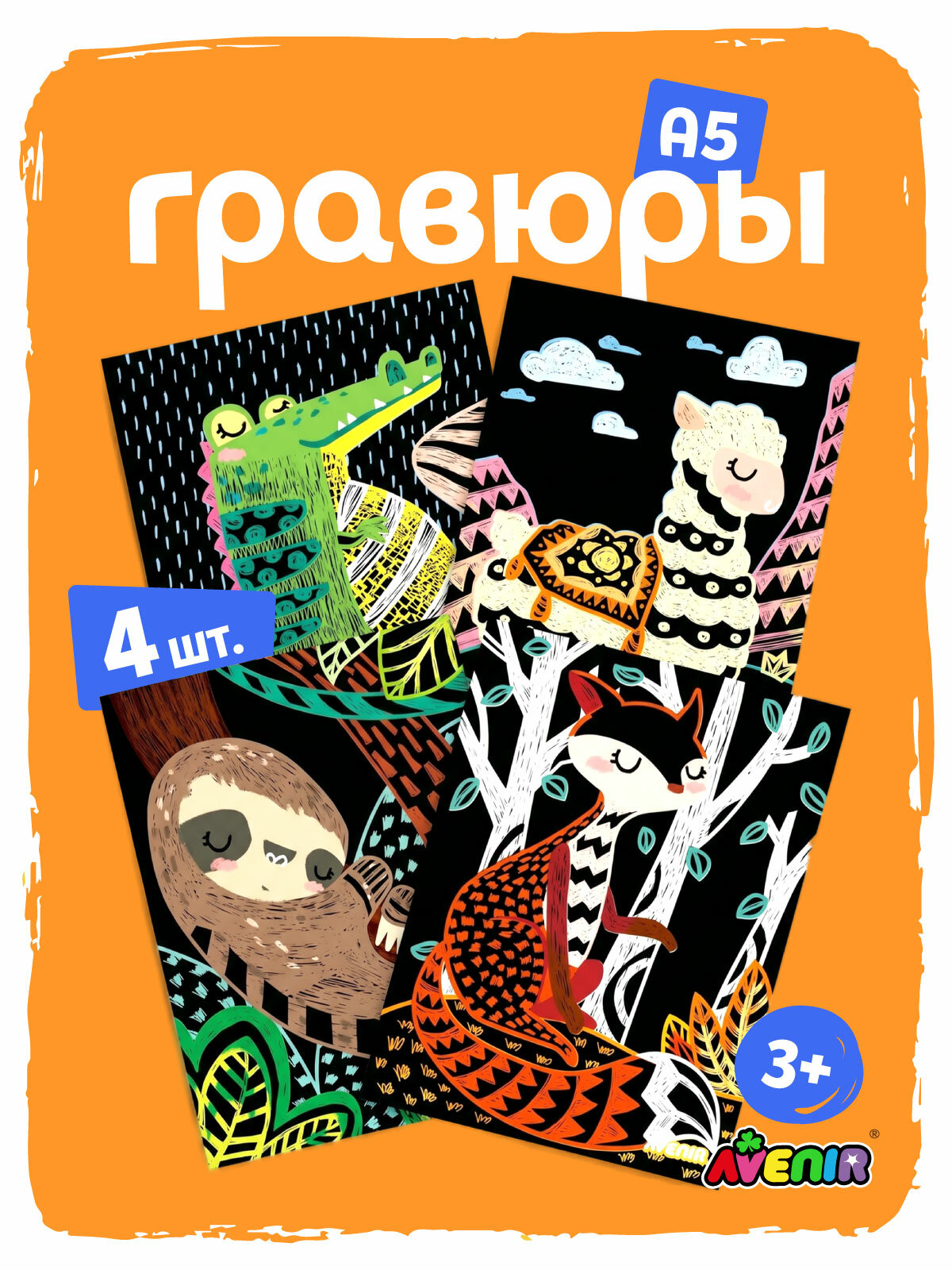 Гравюра, "Волшебные Животные", А5, 4 штуки, Avenir, набор гравюр для творчества для девочек и мальчиков
