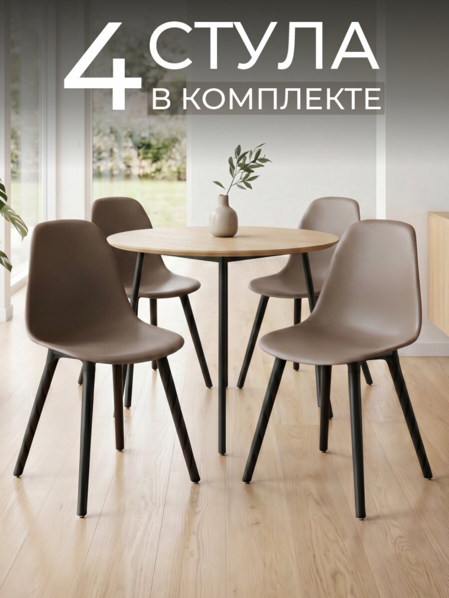 Стулья для кухни пластиковые комплект 4 шт Bild капучино (коричневый) на черных ножках (Bl)