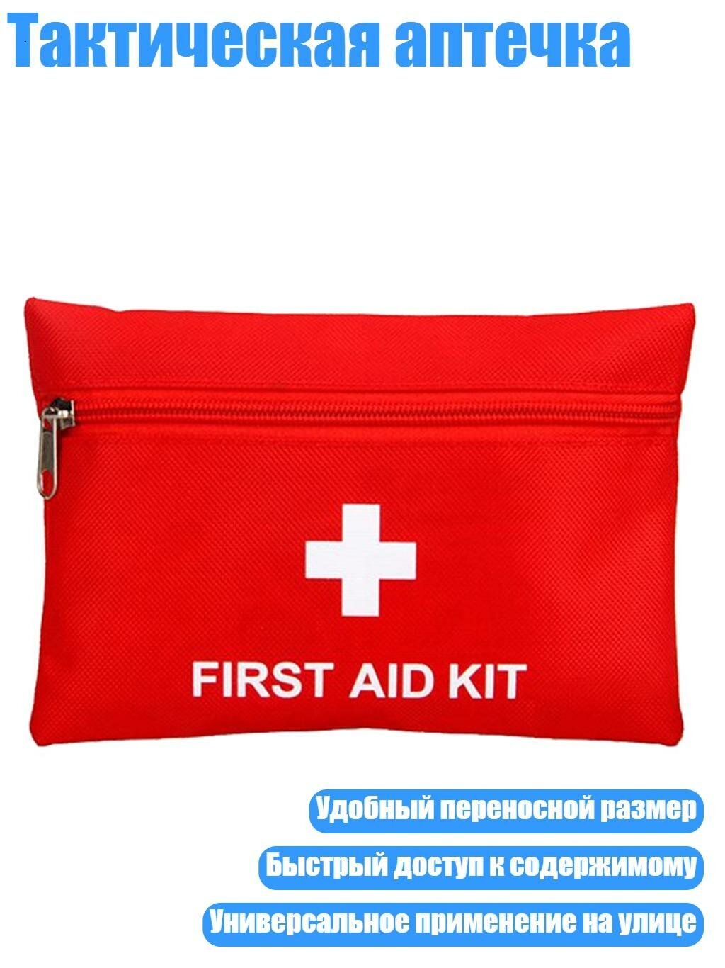 Тактическая аптечка, S