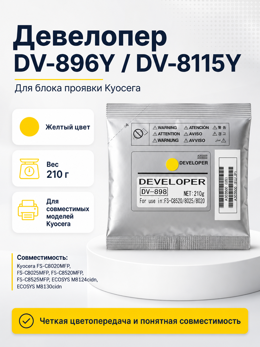 Девелопер Kyocera DV-896Y DV-8115Y желтый 210 г для блока проявки