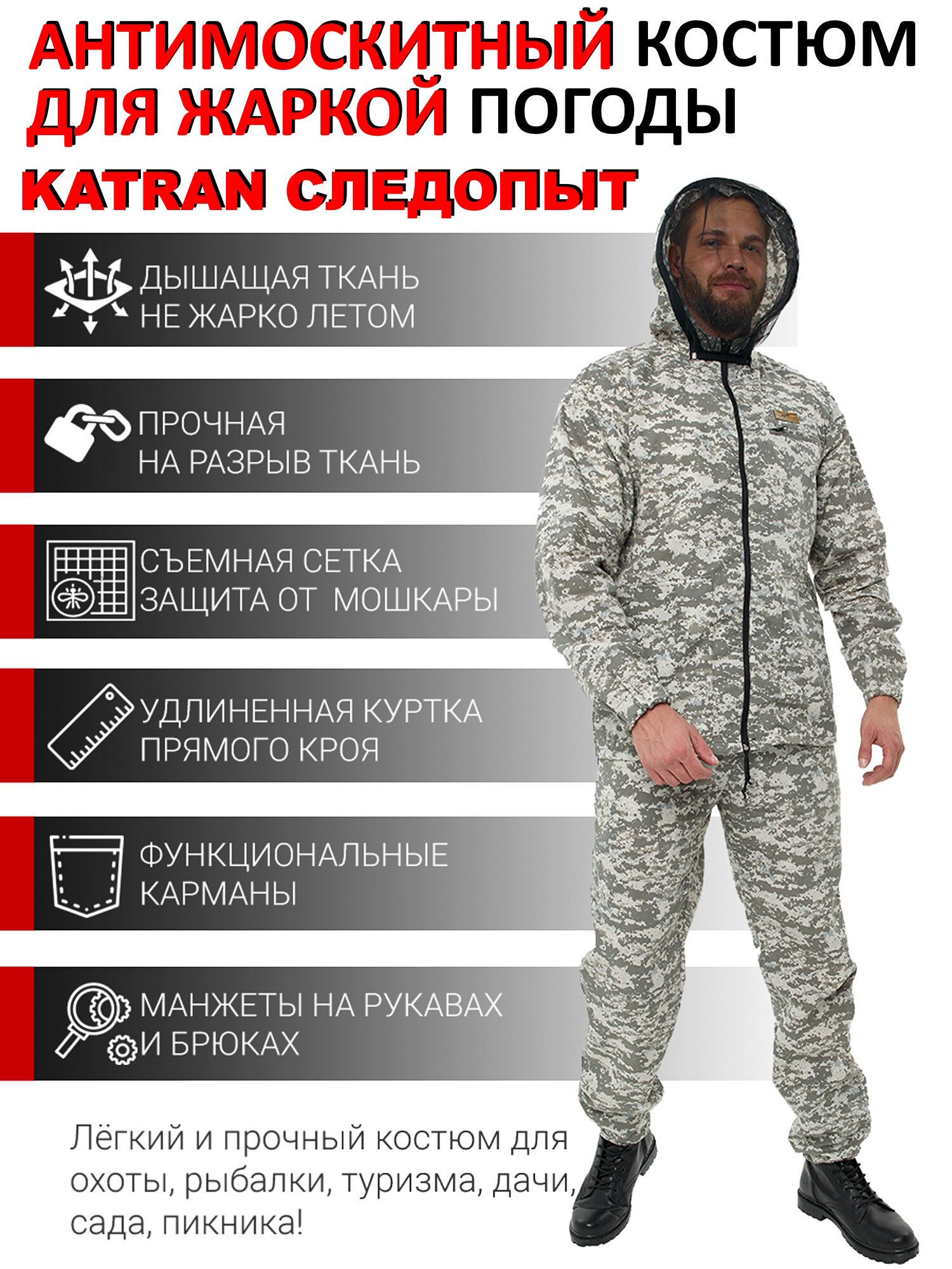 Костюм антимоскитный KATRAN следопыт (Сорочка, Серый камуфляж), Размер: 60-62 Рост: 170-176