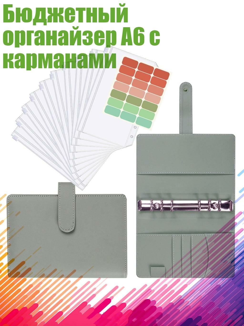 Бюджетный органайзер A6 с карманами, Серый