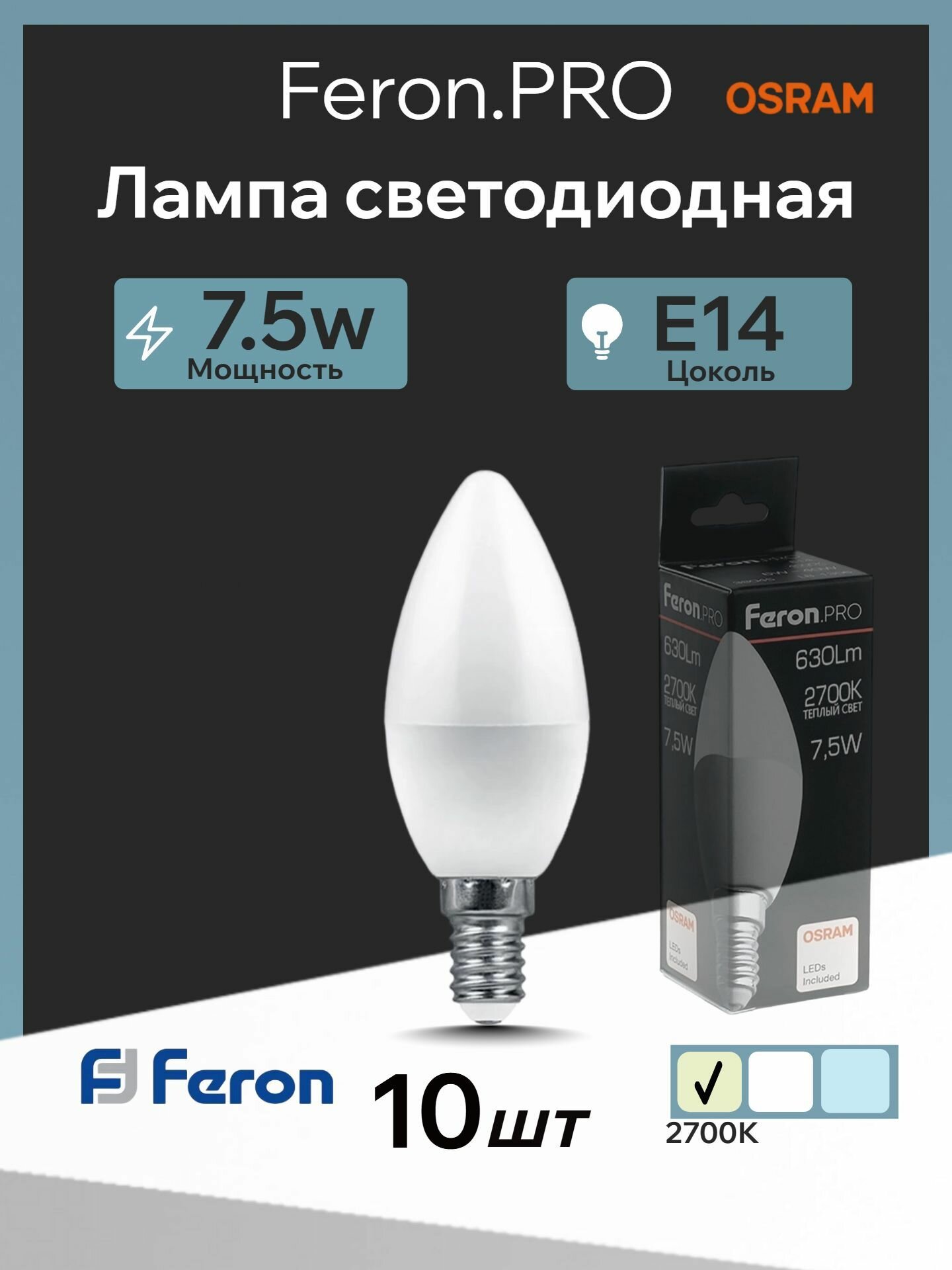Лампа светодиодная !10 штук! LB-1307 (7.5W) 230V E14 2700K C37 свеча OSRAM LED Feron.PRO 38053