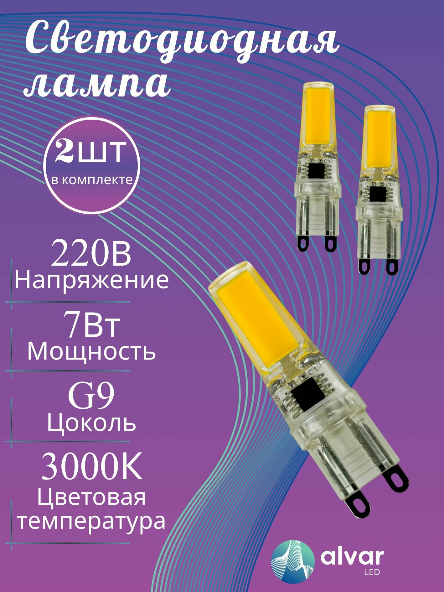 220В G9 7Вт 3000К теплая COB Светодиодная лампа (комплект из 2-х штук)