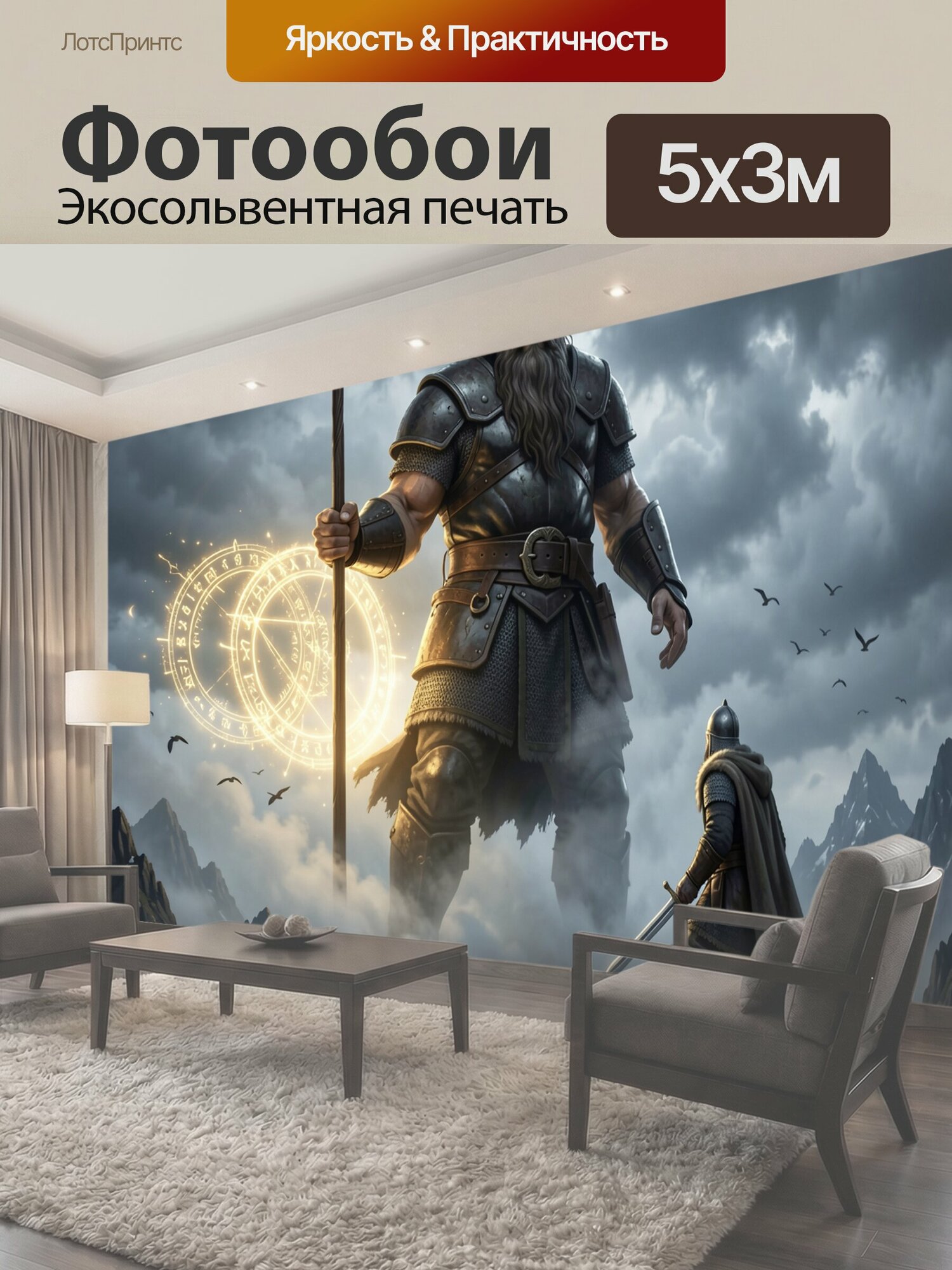 Фотообои "Викинг-гигант и воин на скале. Фэнтезийная сцена с могучим северным великаном в доспехах, рогатом шлеме и копьём, рядом одинокий." 500x300 см. экосольвентная печать