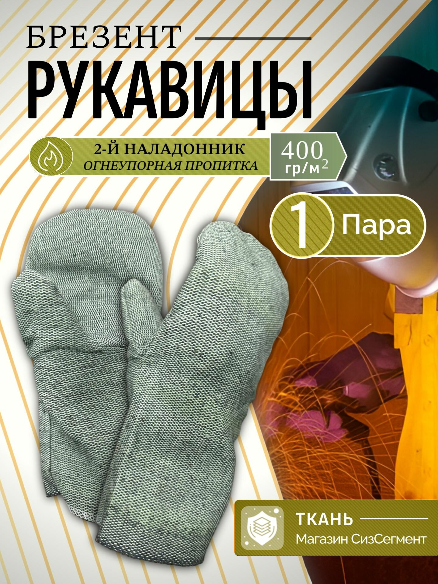 Рукавицы брезентовые защитные с двойным наладонником 1 пара
