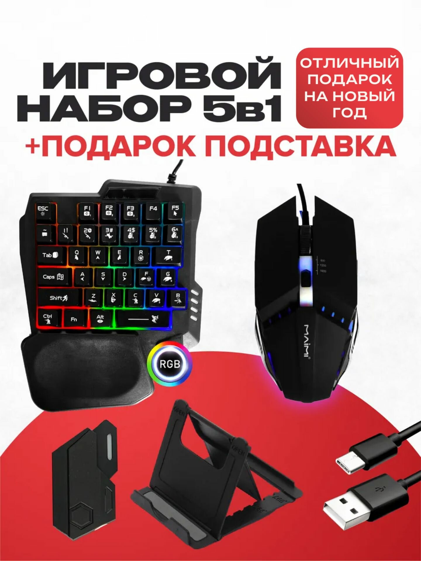 Игровой комплект клавиатура и мышь для телефона