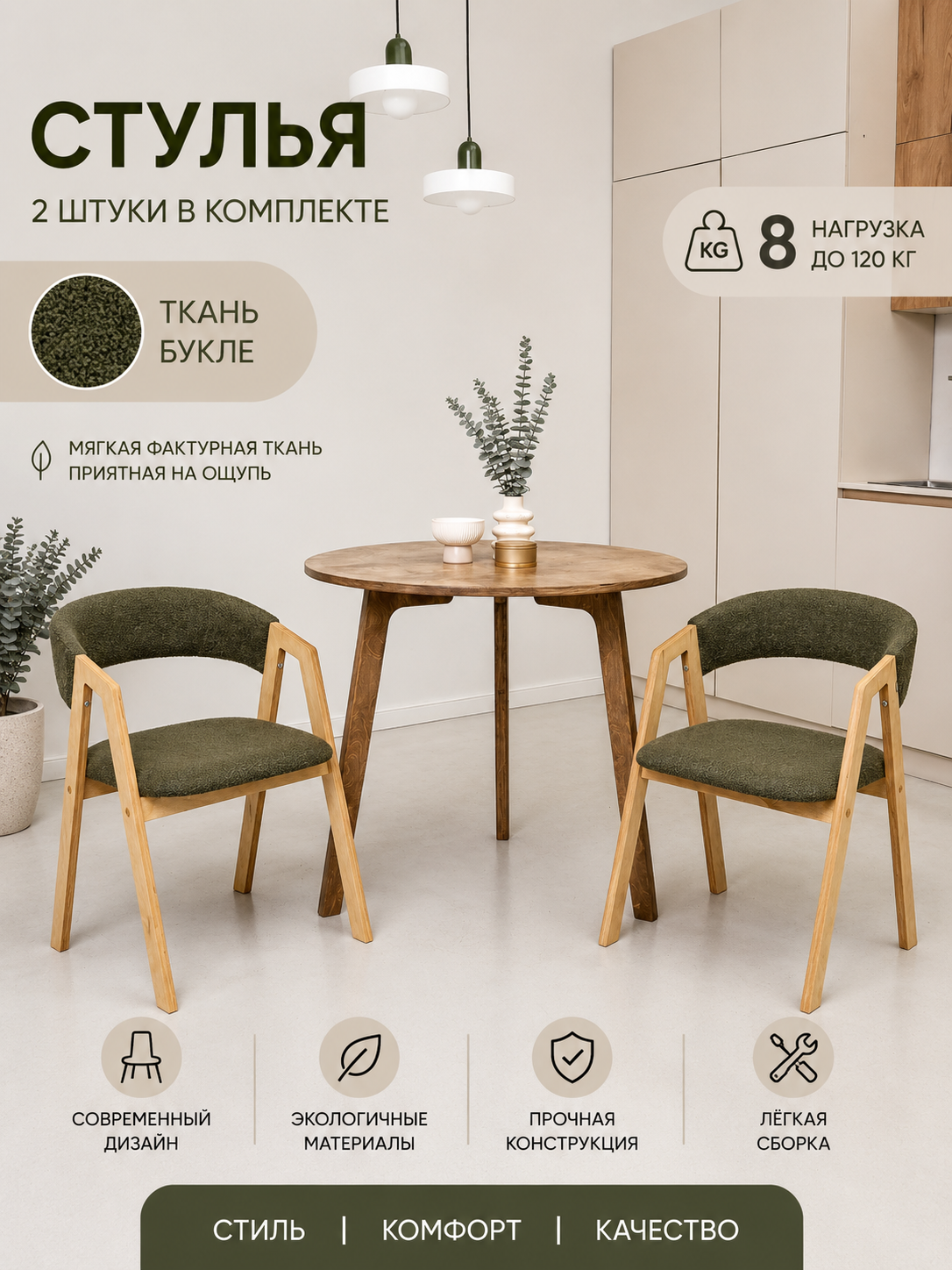 Стулья мягкие для кухни, 2 шт.