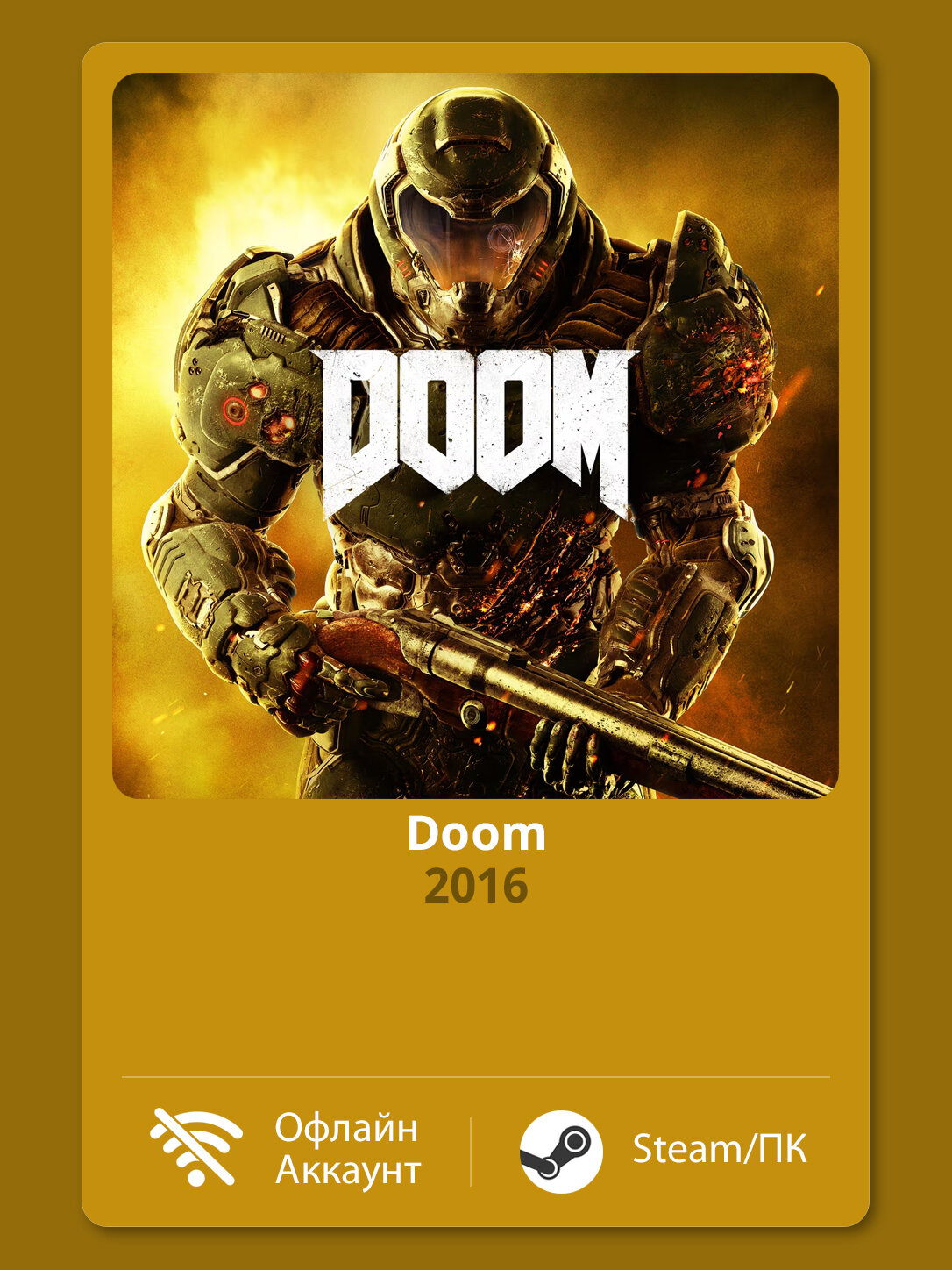Doom (2016) — Офлайн Аккаунт | Steam-Стим | PC-ПК | Windows |