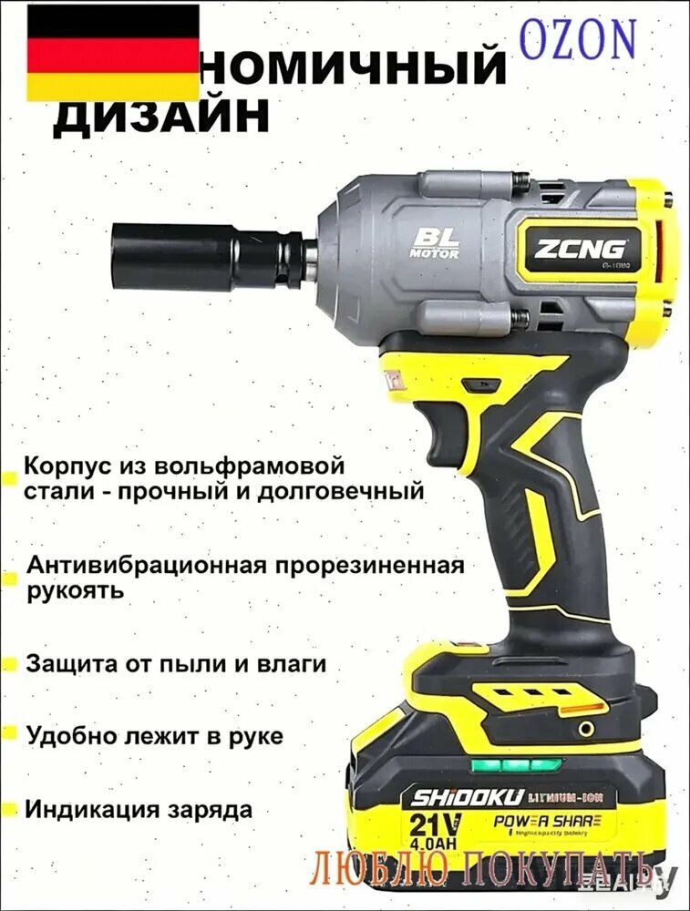 Гайковерт аккумуляторный ударный 1000Hm