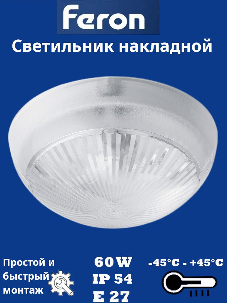 Светильник накладной IP54, 220V 60Вт Е27, НБП 06-60-001 Feron 41401