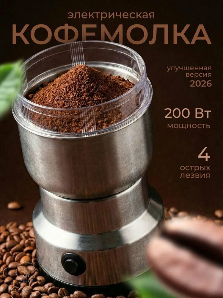 Кофемолка Coffee7602 200 Вт, объем 100 г