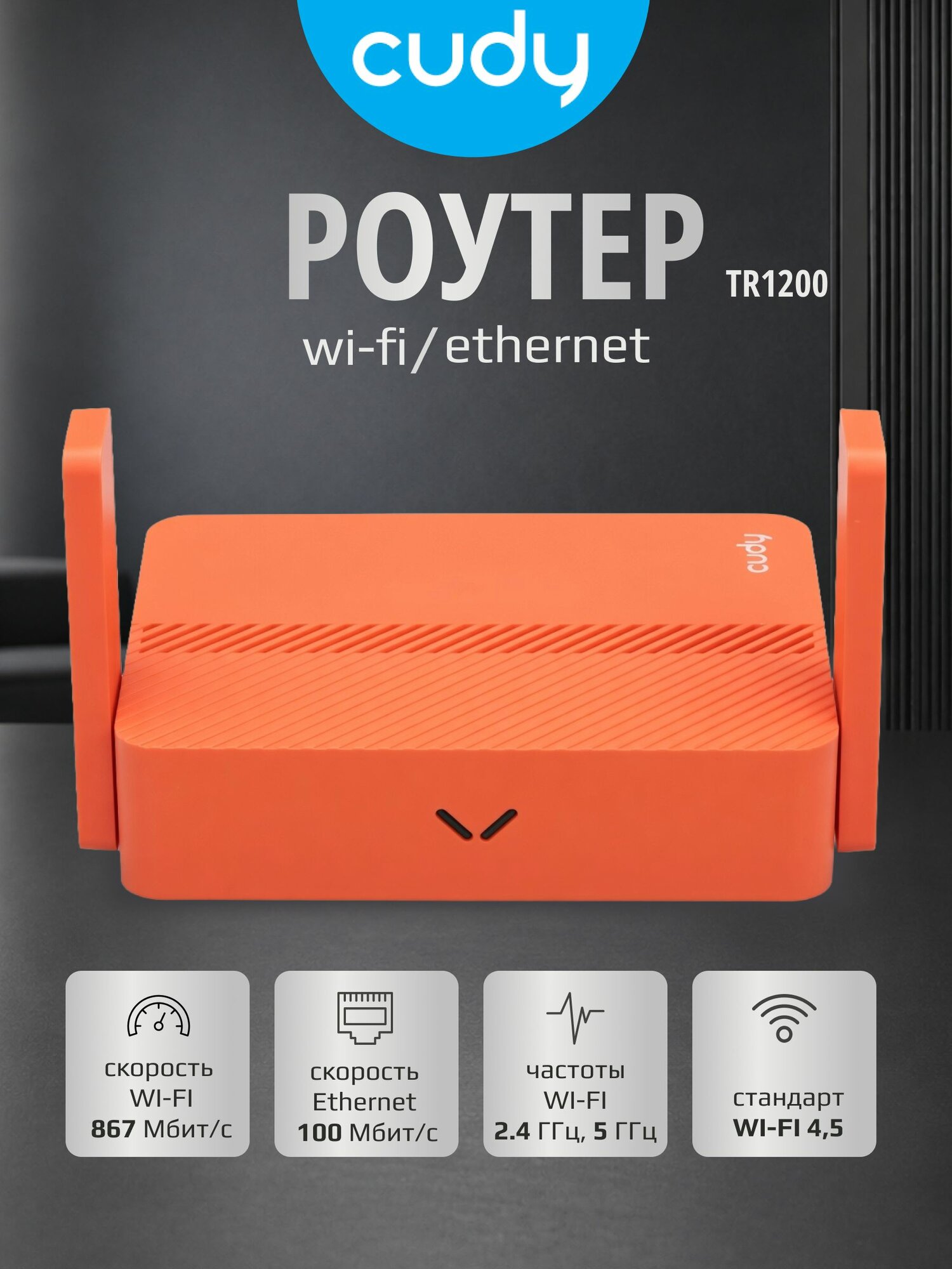 Wi-Fi роутер Cudy TR1200