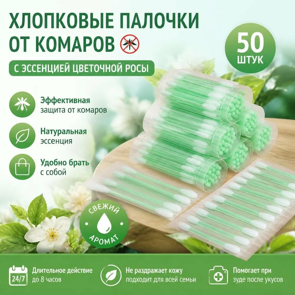 Ватные палочки, 50 шт.