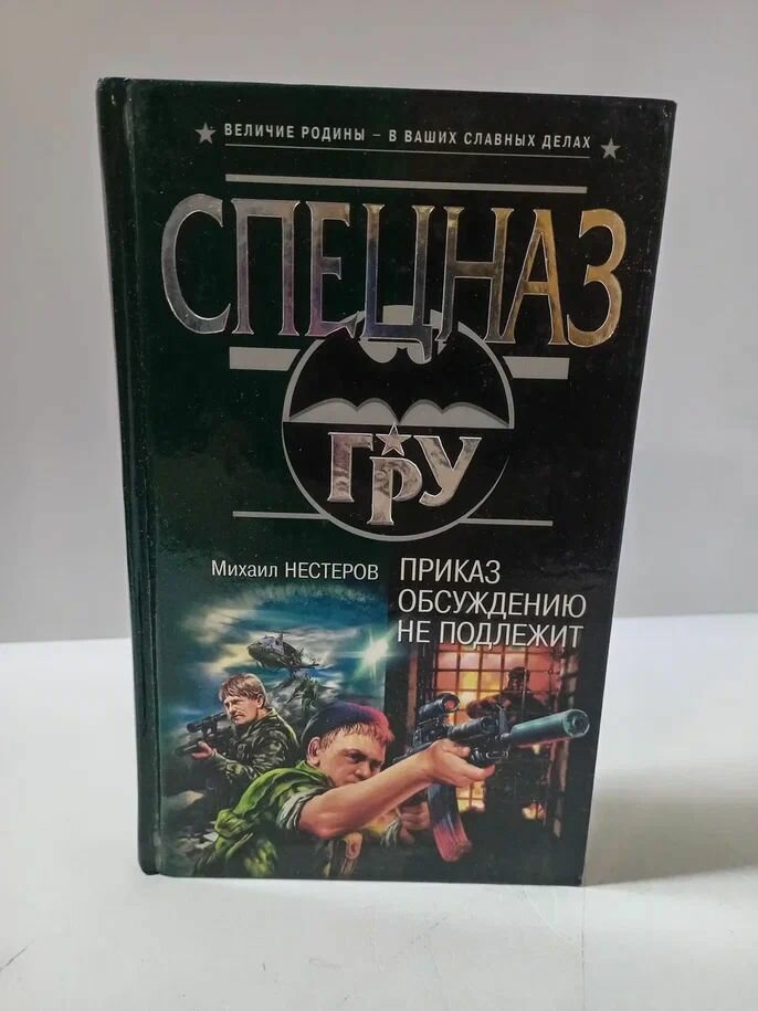 Приказ обсуждению не подлежит