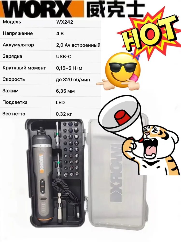Отвертка аккумуляторная WORX WX242, 4В, 5Нм, 2Ач, набор оснастки