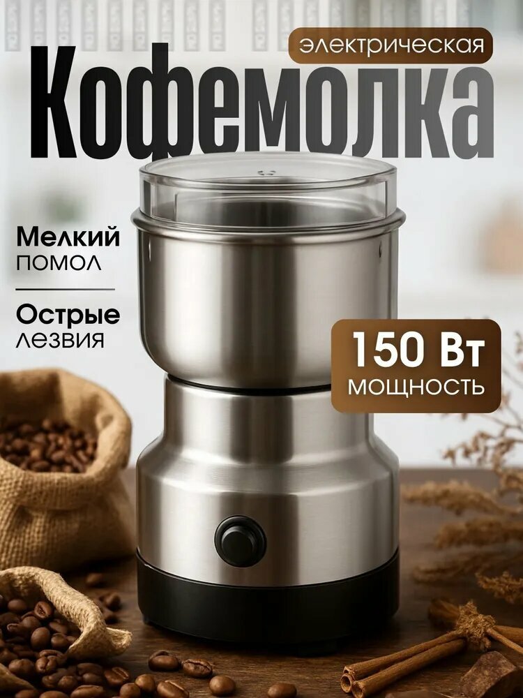 Кофемолка для кофе 500 Вт, объем 115 г