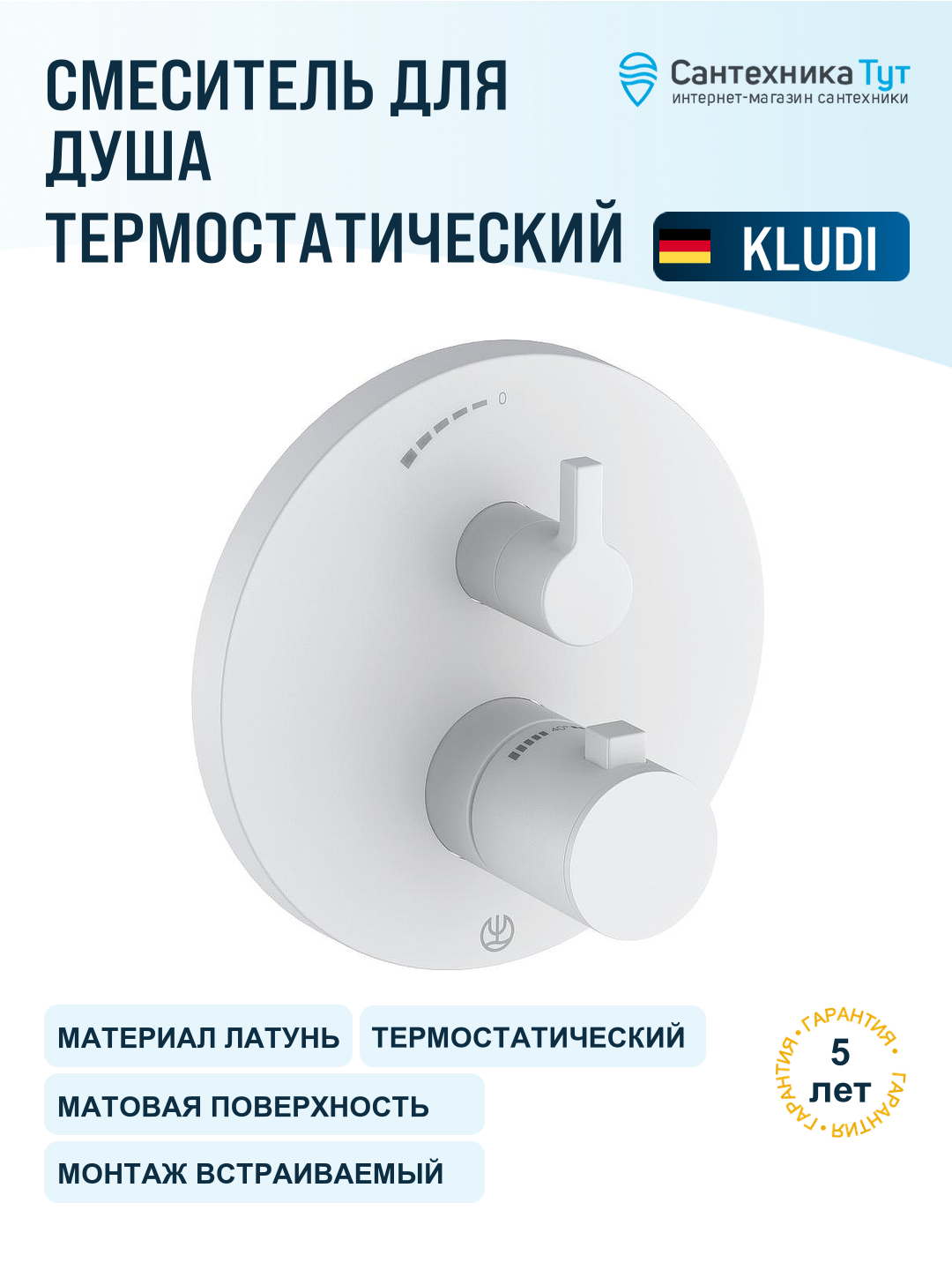 Смеситель для душа Kludi Nova Fonte Puristic 208355315 с термостатом Белый матовый 3/4