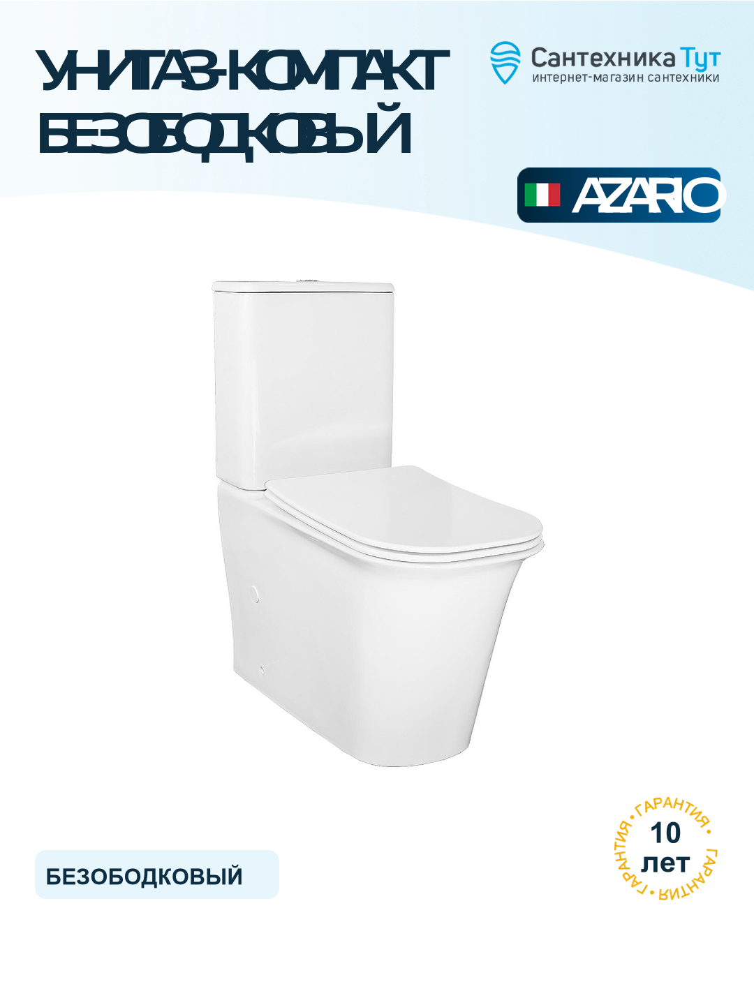 Унитаз компакт Azario Velise AZ-1222A цвет Белый с бачком и сиденьем Микролифт