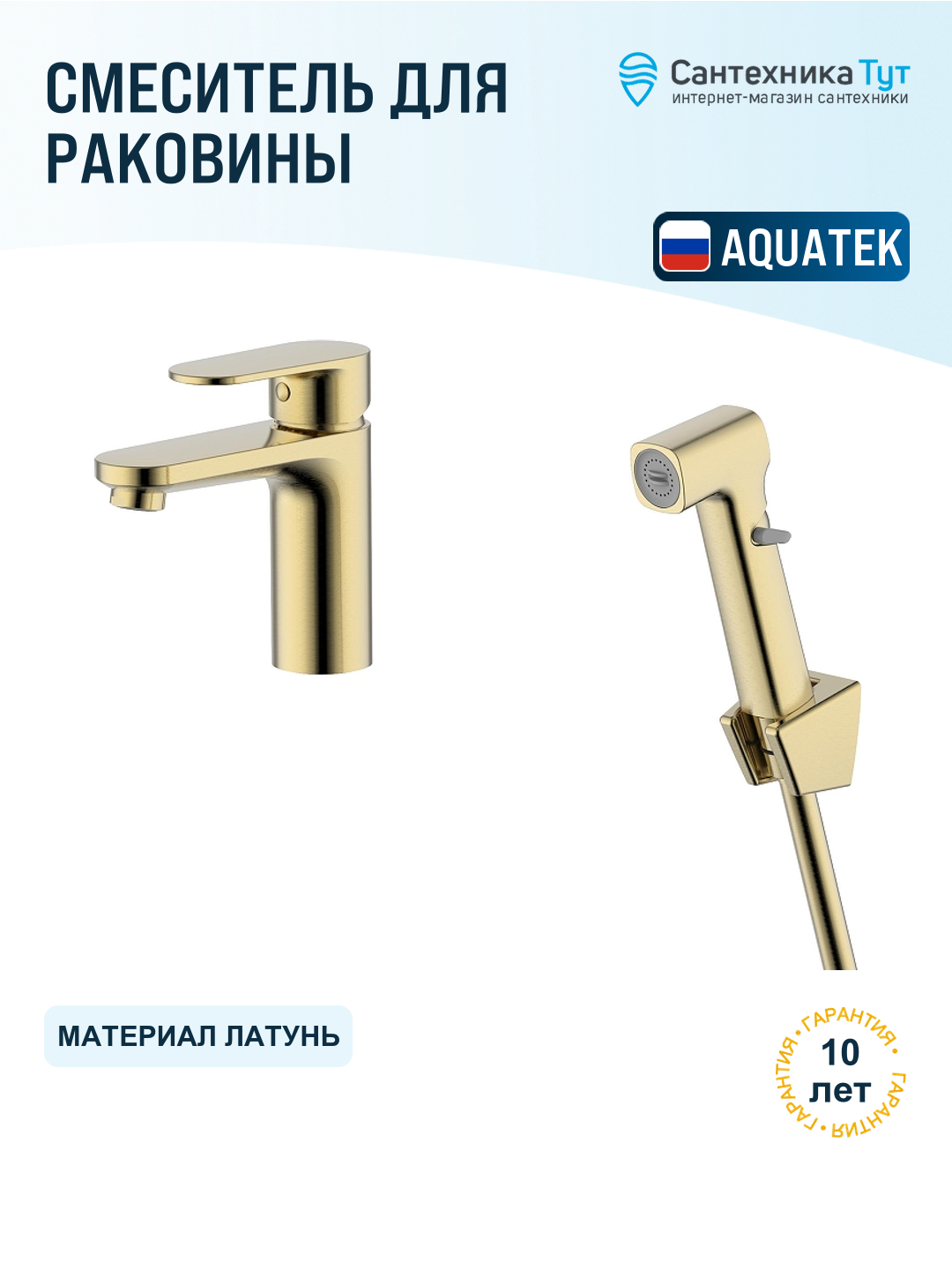 Смеситель для раковины Aquatek Ника AQ1812BG золото шлифованное, рычажное управление, латунь
