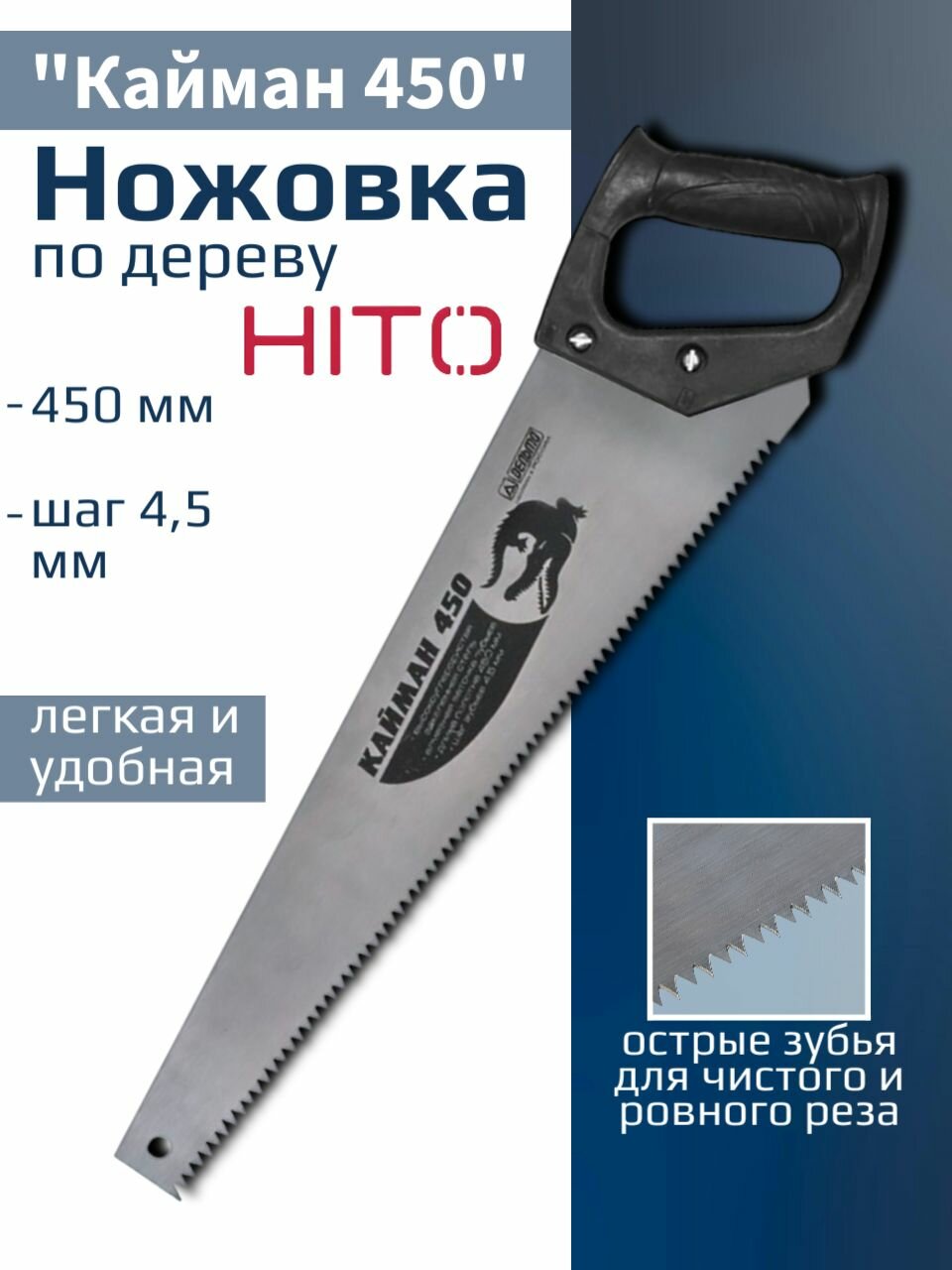 Ножовка по дереву "Кайман 450" 450 мм, шаг 4.5 мм