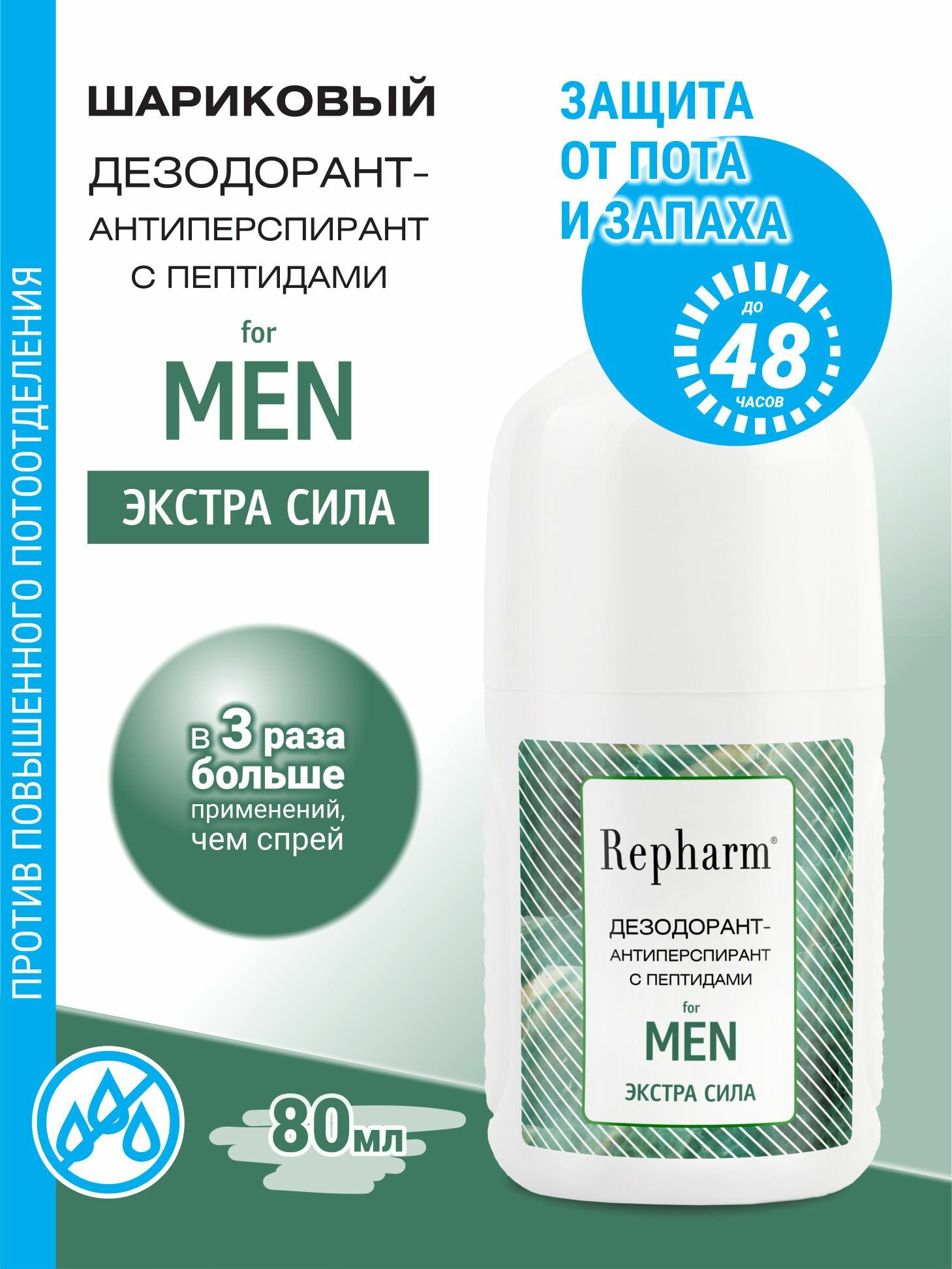 Repharm Дезодорант 80 мл