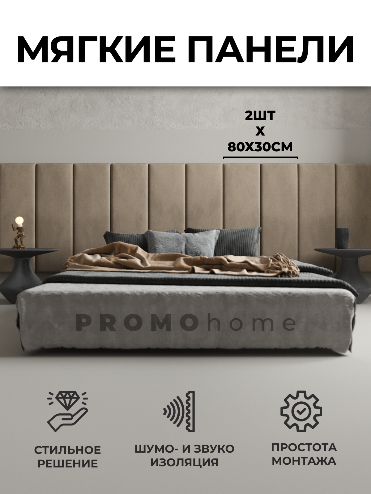 Мягкие стеновые панели, мягкие декоративные панели 80х30 см, комплект 2 шт, цвет бежевый