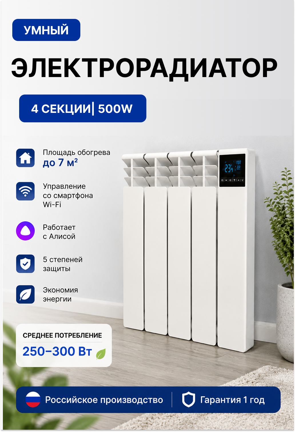 Электрорадиатор "ТеплоМир", электронное управление, максимальная площадь обогрева 8м²