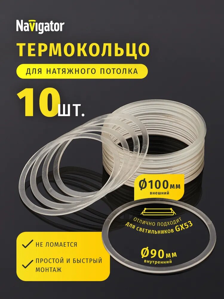 Комплектующие для натяжного потолка