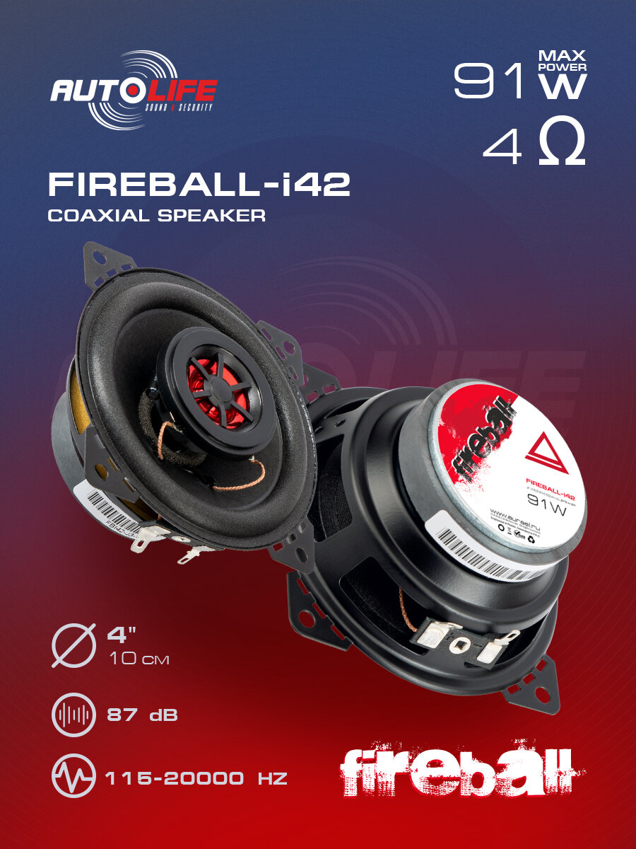 Колонки в машину AurA FIREBALL-i42 / коаксиальные динамики 10 см (4 дюйма) / 2шт.