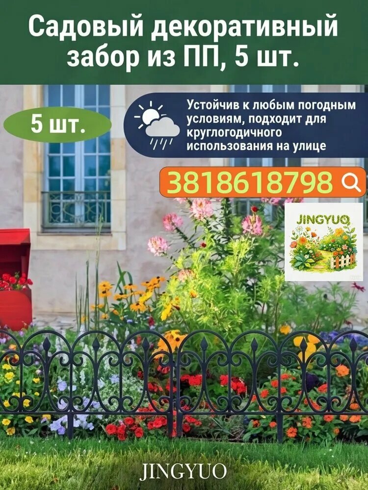 Бордюр садовый