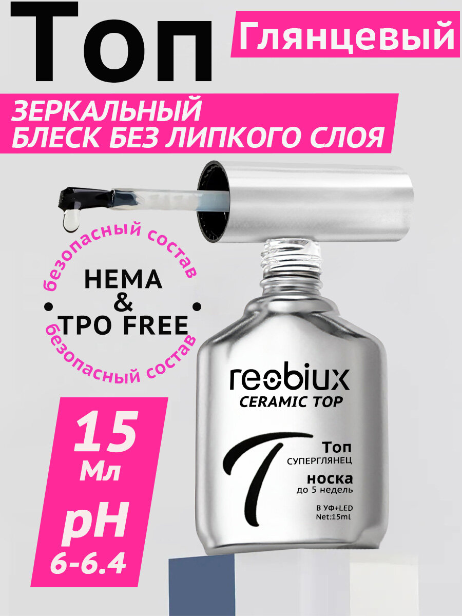 Глянцевый топ для ногтей 15 мл, без липкого слоя жесткий, без TPO, без HEMA
