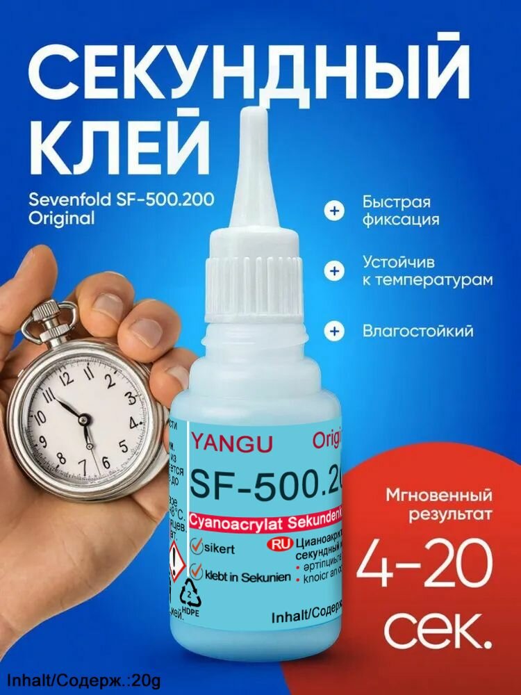 Супер клей космофен, Клей строительный 20 мл, 1 шт. CA-500.200