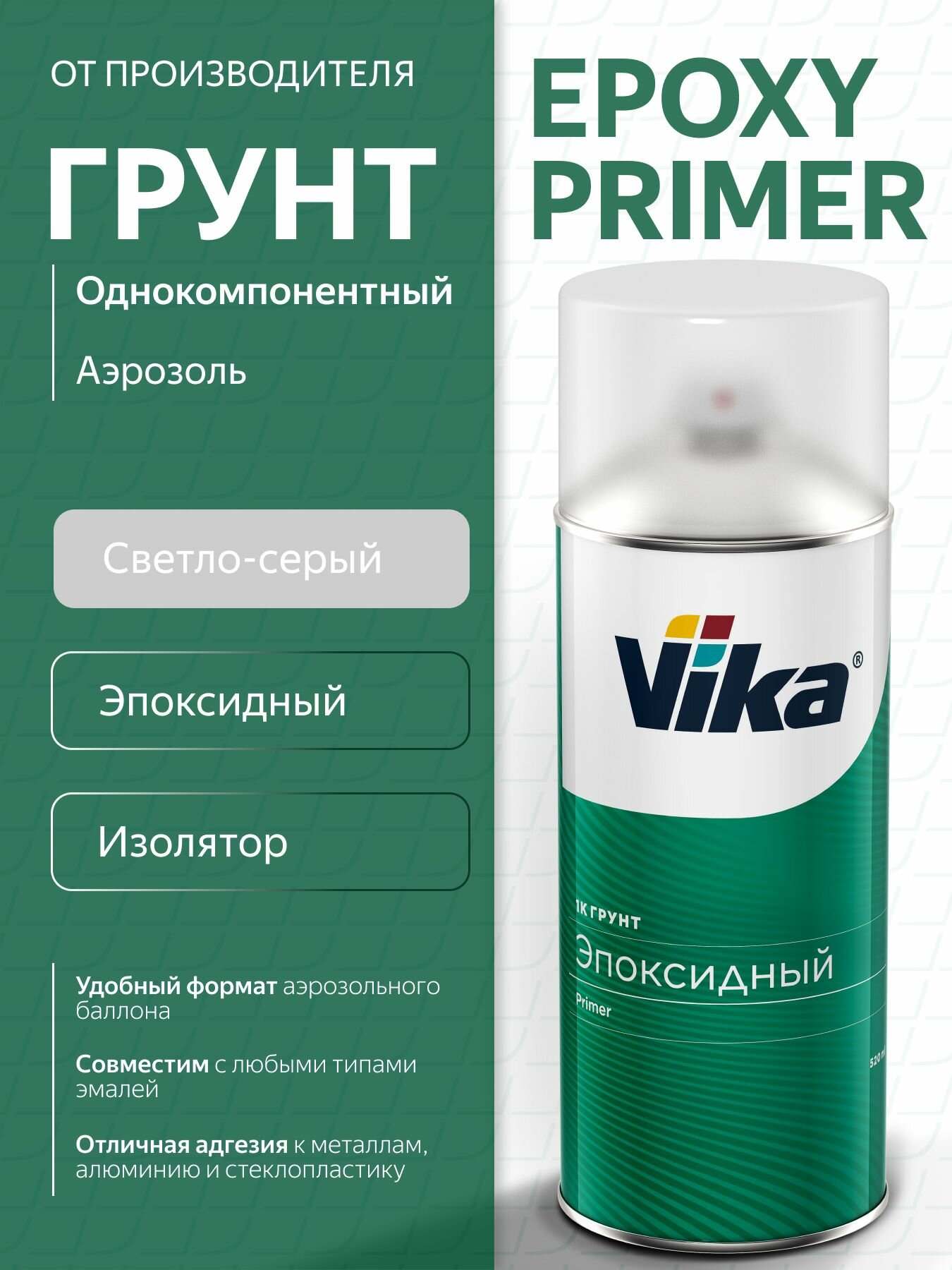 Грунт эпоксидный 1К Vika, 520 мл