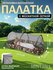 Палатка 1-местная